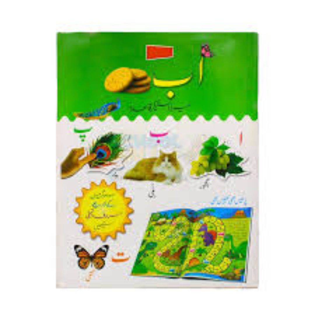 First Learning Book Urdu